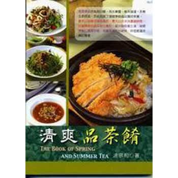 清爽品茶餚