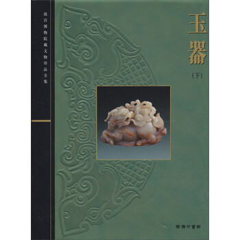 玉器（下）