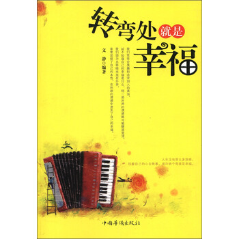转弯处就是幸福