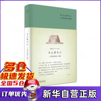 木心谈木心《文学回忆录》补遗 木心著 文学理论与批评