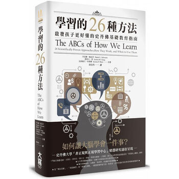 正版原版进口 学习的26种方法 破解「如何教，怎麼學」的新興科學 一本威的學習工具書