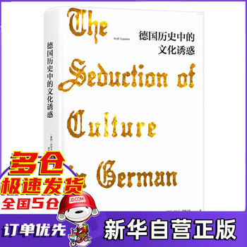 德国历史中的文化诱惑