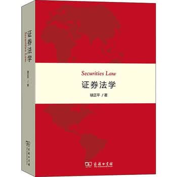 证券法学