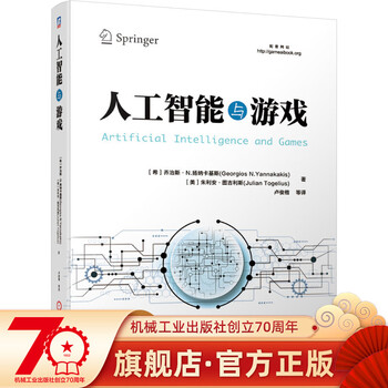 人工智能与游戏