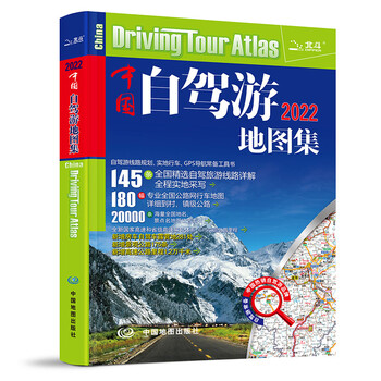 中国自驾游地图集 2022新版 全国交通自驾游旅游线路图景点攻略中国旅游地图册游遍中国高速公路网旅行