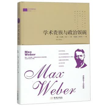 学术贵族与政治饭碗 婚恋与两性 书籍
