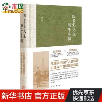 陈梦家先生编年事辑(精)