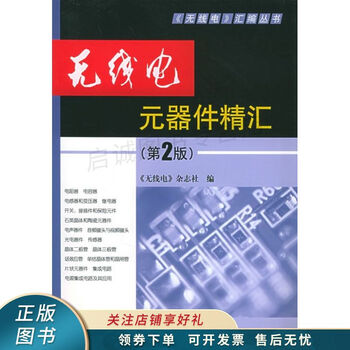 无线电元器件精汇