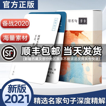 2021作文纸条名人素材万用名句模板记忆论点手卡片初高中满分优秀写作素材语文考试速背活页 万用名句手卡