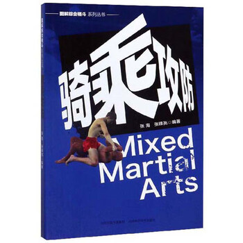 正版 骑乘攻防9787537758765