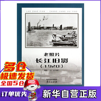 老照片(长江旧影1920)