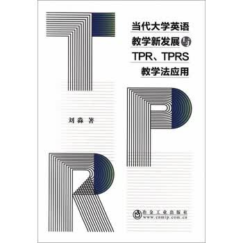 当代大学英语教学新发展与TPR、TPRS教学法应用