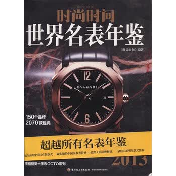 时尚时间【正版图书，放心下单】