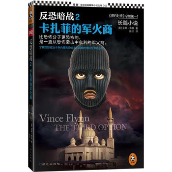反恐暗战2:卡扎菲的军火商