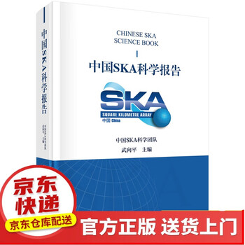 2018中国同位素与辐射技术产业发展报告【以所选系列为准】【以所选系列为准】 中国SKA科学报告