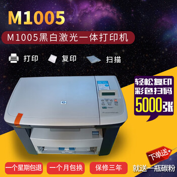 惠普惠普2F惠普M1005办公一体机A4打印复印扫描多功能黑白 惠普1005带两个易加粉硒鼓 官方标配【图片 价格 品牌 报价】-京东