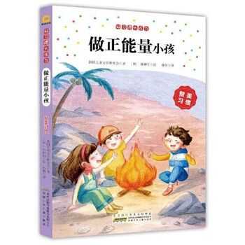 做正能量小孩：赞美习惯/好习惯大作为