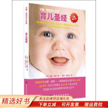 育儿/吉娜·福特育儿经典