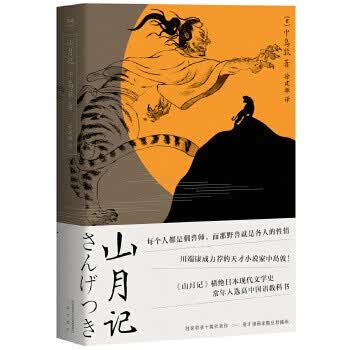 山月记9787551819251