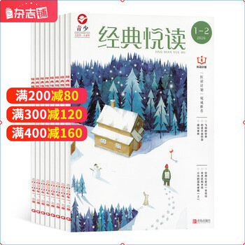 经典悦读杂志 2022年7月起订 全年订阅 1年共12期 原少先队小干部悦读 杂志铺 每月快递