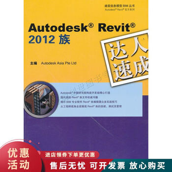 Autodesk Revit 2012 族达人速成