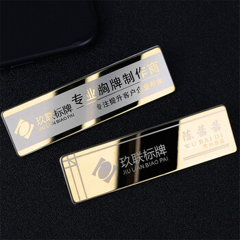不锈钢胸牌定做别针式工牌定制磁铁金属工号牌员工工作牌姓名牌. 金色