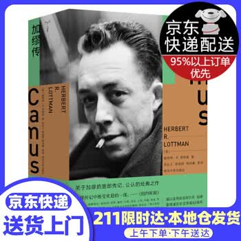 守望者·传记:加缪传(书名原文：Camus)