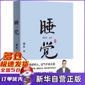 睡觉 梁冬