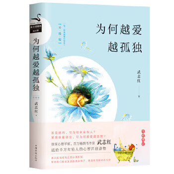 为何越爱越孤独