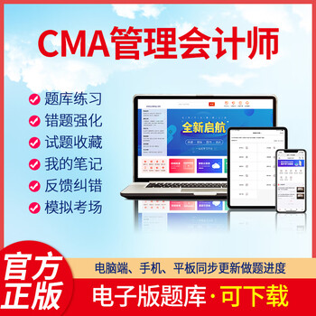 羿文教育电子版题库2022CMA美国注册管理会计师中文Part1中文Part2全科单科题库软件激活码 CMA美国注册管理会计师(全套2科) 在线版+下载版