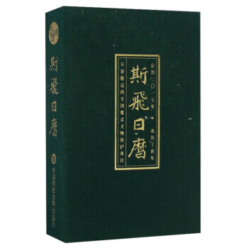 斯飞日历 张利伟