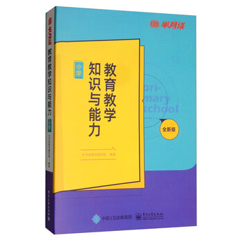 教育教学知识与能力（小学）