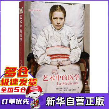 艺术中的医学/协和百年医学译丛