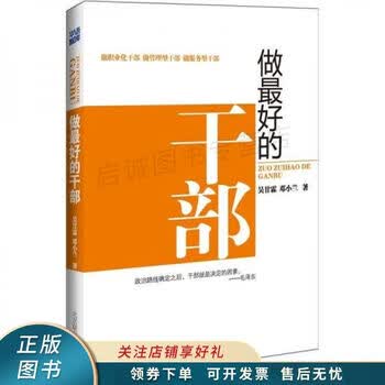做最好的干部 吴甘霖