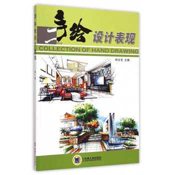 手绘设计表现(第2版) 网