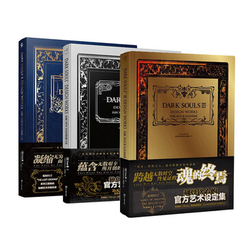 套装共三册 Dark Souls 艺术设定集Ⅰ&Ⅱ(黑魂1&2)+Dark Souls 艺术设定集 