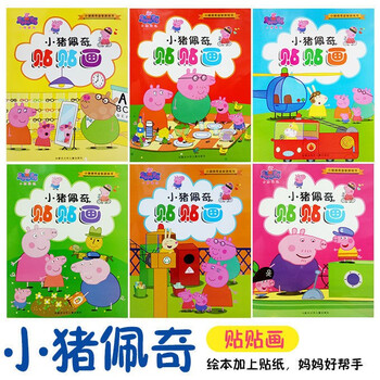 汪汪队贴贴画儿童贴纸书 熊出没奥特曼恐龙宝宝趣味益智贴画书 小猪全套6本