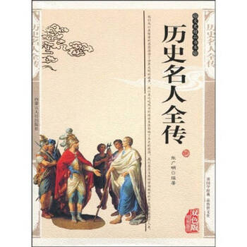 小窗幽记精编插图双色版【 张广明、史东梅