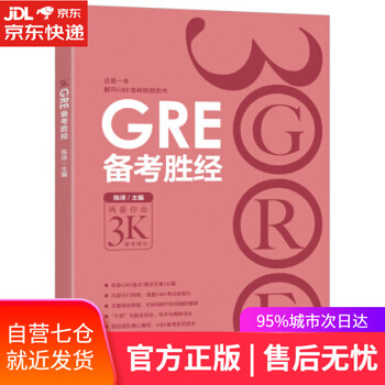 【正版图书】新东方 GRE备考胜经 陈琦 著 浙江教育出版社