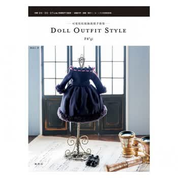现货台版 DOLL OUTFIT STYLE可爱娃娃服饰裁缝手艺集