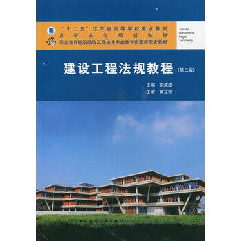 现货建设工程法规教程