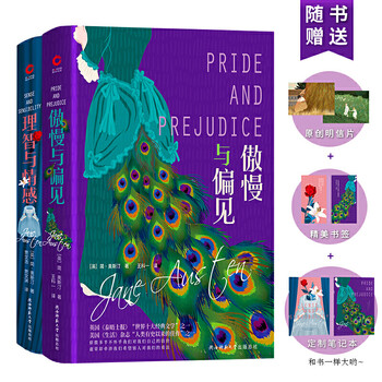 简·奥斯汀经典名著：理智与情感+傲慢与偏见（精装 共2册）