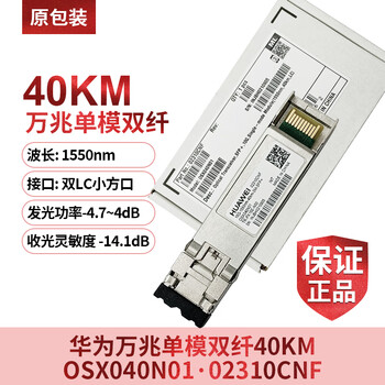 OSX010000万兆单模光模块双纤10G-1310nm-10km-02318170 SFP+ 万兆单模双纤40km小白盒渠道高【图片 价格 ...