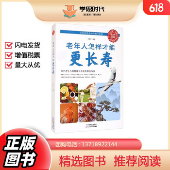 老年人怎样才能更长寿彩色图解为中老年人健康长寿提供解决方案科学实用内容全面送爸妈的礼物传统现代书籍
