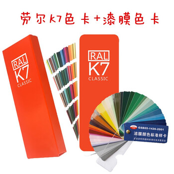 劳尔色卡k7德国ral色卡国际标准油墨油漆印刷色卡215色GSB国标色卡中国油漆涂料色卡漆膜颜色标准样卡 K7+漆膜