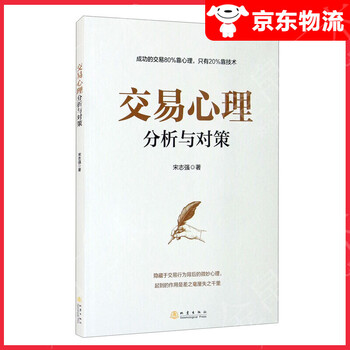 交易心理分析与对策