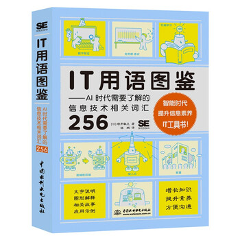 【京联正品】IT用语图鉴杨鹏9787522601748