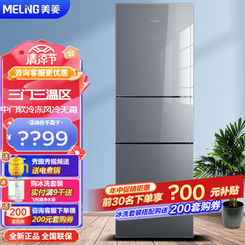 美菱271L三开门冰箱节能变频风冷无霜家用一级能效中门软冷冻双变频净味防串味冰箱 BCD-271WUP3B凯撒灰[玻璃面板]【图片 价格 品牌 报价】-京东