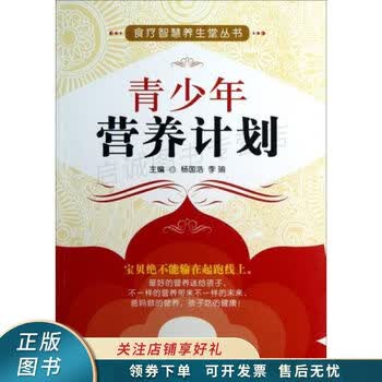 青少年营养计划 杨国浩