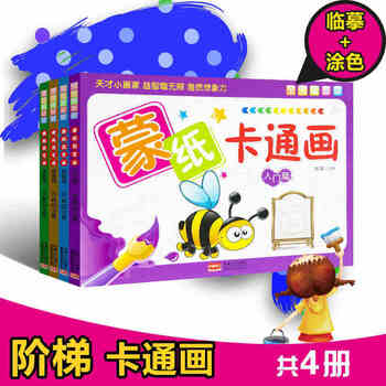 全套4册蒙纸简笔画卡通画幼儿画画书宝宝涂色本3-8岁 学画画书美术教程书幼儿园小学生少儿蒙纸画大全儿